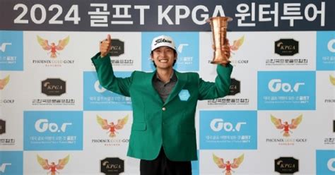 2024 골프t Kpga 윈터투어 1회 대회 김종학 우승 좋은 흐름 타 Kpga투어에서 멋진 활약 펼칠 것”