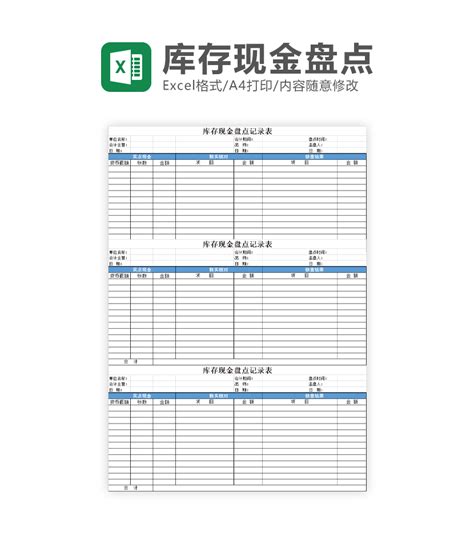 办公模版下载工具 库存现金盘点记录表excel模板下载 Flash中心