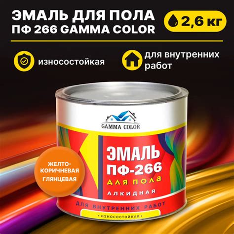 Эмаль ПФ-266 Gamma Color, краска для пола износостойкая алкидная ...