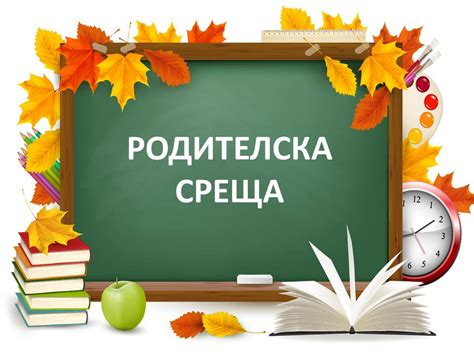 родителски срещи юни 2023 г 7 СУ Св Седмочисленици