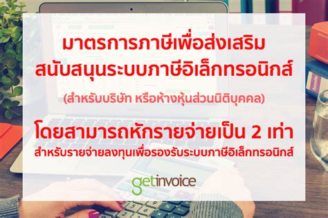 Getinvoice มาทำความเข้าใจเรื่อง ใบเพิ่มหนี้ และ ใบลดหนี้ แบบง่าย ๆ กัน