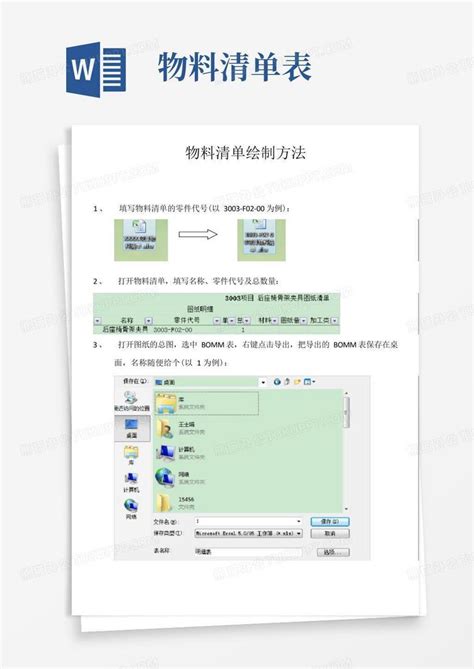 物料清单绘制方法word模板下载 编号lpbgrrnv 熊猫办公