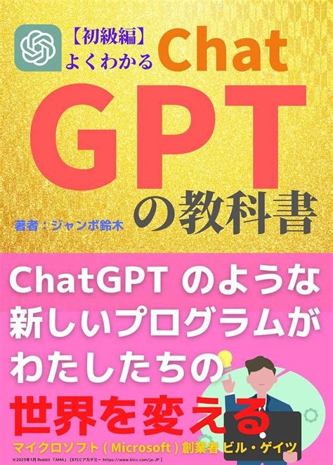 Jp よくわかるchatgptの教科書 初級編 ジャンボファクトリー Ebook ジャンボ鈴木 本