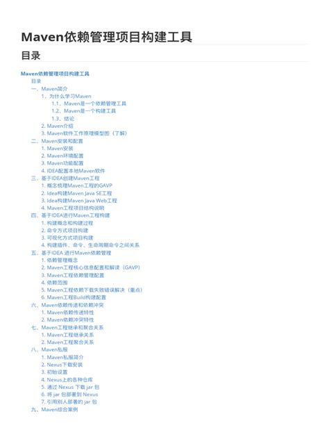 Maven依赖管理项目构建工具 Pdf