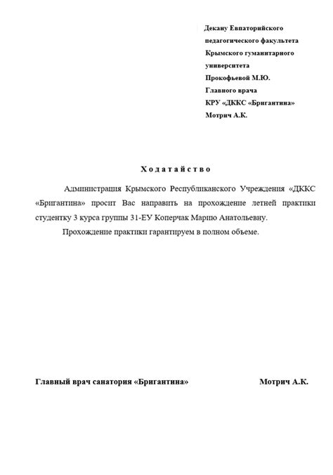 Заявление на практику студента образец
