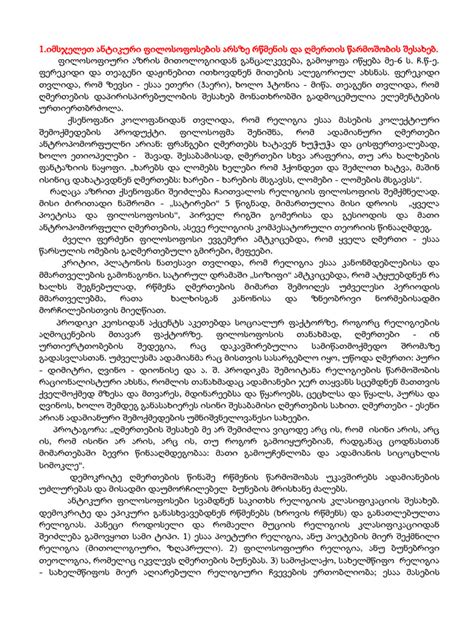 რელიგიის ფილოსოფია Pdf