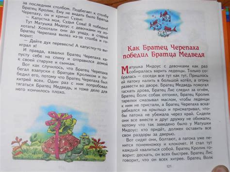 Книга: Братец Кролик и Братец Лис - Джоэль Харрис. Купить книгу, читать ...