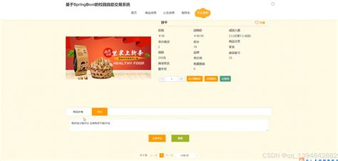 Springboot441 基于springboot的校园自助交易系统源码数据库纯前后端分离部署讲解等 Ew帮帮网