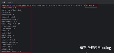 Python基础生成requirements txt文件 知乎