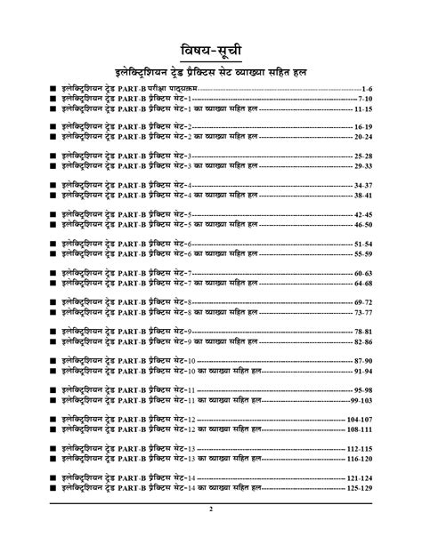 Download Drdo Electrician Practice Book Part B Hindi 2019 Pdf