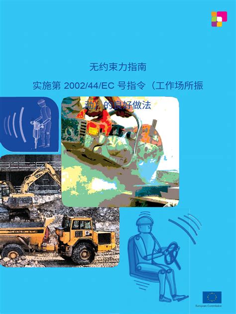 Vibrations Final Guides En Zh Pdf