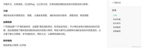 又是一年立冬时节，消防安全知识答题小程序v3 0千呼万唤始出来 安全知识竞赛小程序有哪些 csdn博客