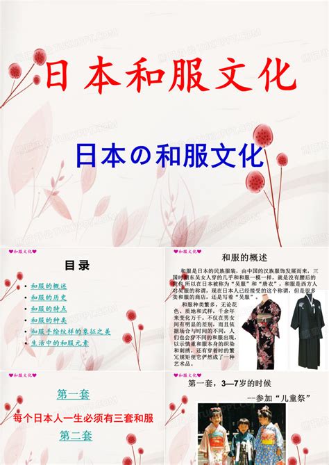 日本和服介绍ppt模板下载编号lbgpwknd熊猫办公
