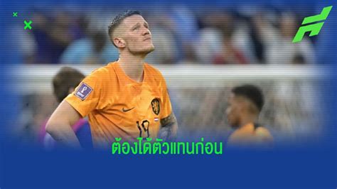 ปธ เบซิคตัส ยันไม่ปล่อย วูท เวกฮอร์สต์ ถ้าหาตัวแทนไม่ได้ ขอบสนาม