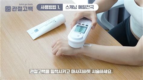 관절고백 근육통 완화 저주파 자극 의료기기 Youtube