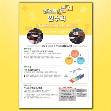 찐수학학원 포스터 전단지·포스터·인쇄물 포트폴리오 크몽