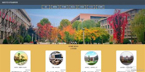 高校学生在线选课系统jspjavaspringmvcmysqlmybatis基于java的大学生在线选课系统 Csdn博客