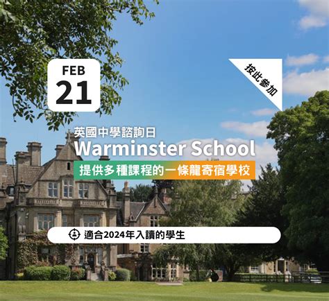 02月21日三 600pm 700pm 英國中學 Warminster School 實體／網上諮詢日 Aston