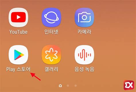 안드로이드 앱 설치시 홈 화면 아이콘 자동 추가 해제 방법 익스트림 매뉴얼