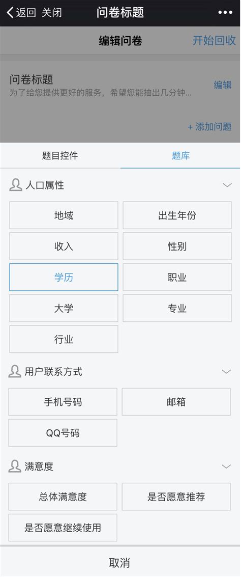 了解详情 腾讯问卷