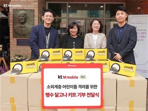 Kt엠모바일 어린이날 맞아 펭수 달고나 키트 300개 기부