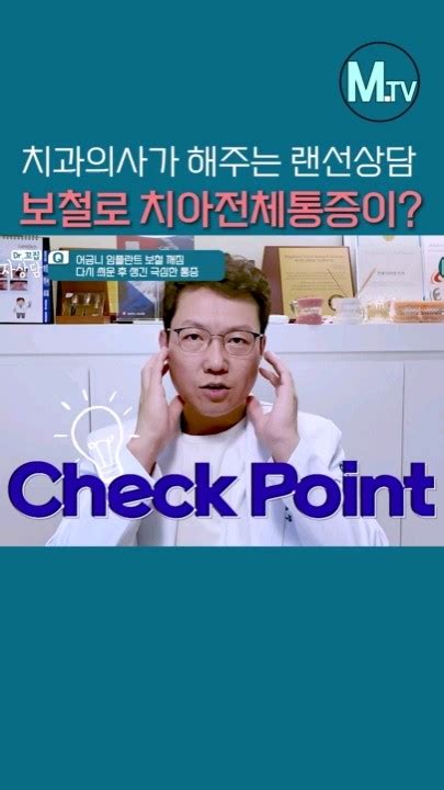 연세마이덴치과 대표원장님의 구독자를 위한 랜선상담 연세마이덴치과 치과상담 임플란트보철통증 Youtube