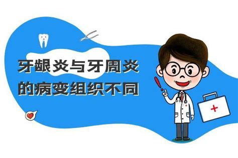 牙龈炎与牙周炎的区别有哪些？两者有这些不同之处 Tom健康