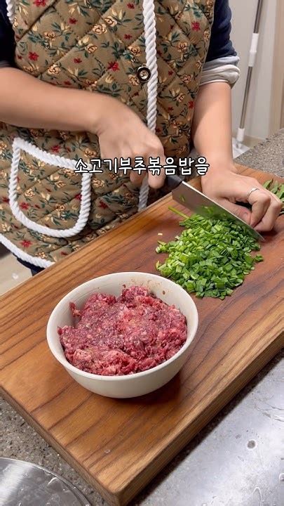 소고기부추볶음밥 한끼레시피댓글에 자세한레시피 있어요 5인가족 자취요리 식비절약 주부 집밥 식단공유 일주일식단
