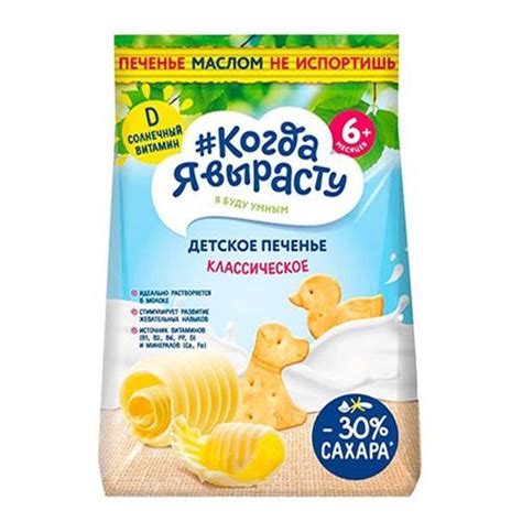 Печенье Когда я вырасту Классическое пшеничное с 6 месяцев 120 г ...