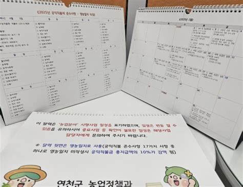 연천군 농업인의 똑똑한 비서 보조사업 일정 달력 제작 배부