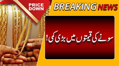 Gold Price Drop L Breaking News L Rohi News Youtube