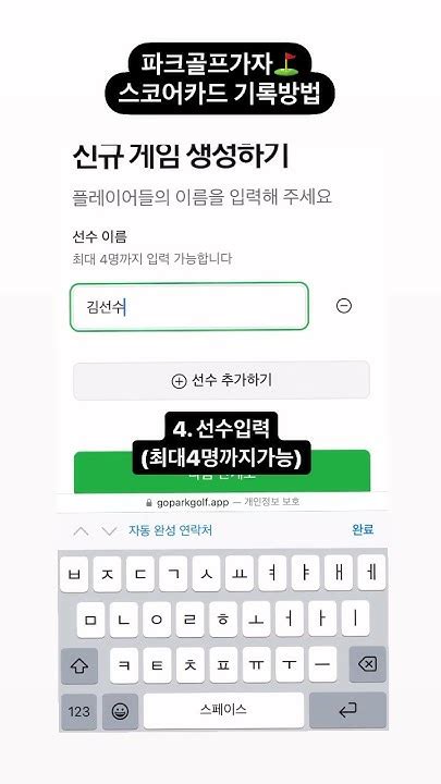 파크골프 스코어카드 작성법 파크골프 가자 파크골프에 대한 모든 정보를 확인하는 파크골퍼를 위한 서비스 Youtube