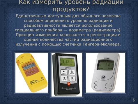 В чём измеряется радиация, нормы для человека: в помещении, природе