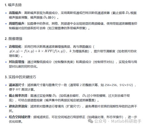 【图像处理】频域中的傅里叶变换和滤波附matlab代码 Csdn博客