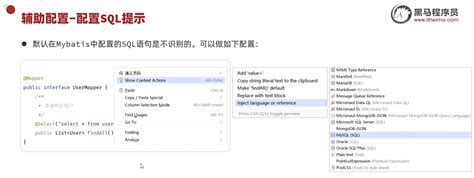 Mybatis辅助配置 配置sql提示 Mybatis辅助配置 配置sql提示