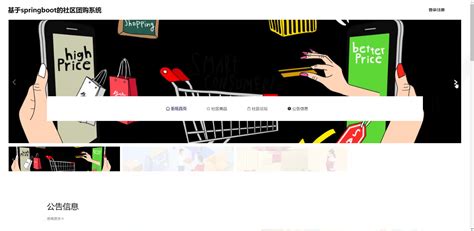 基于springbootvue的社区团购管理系统element Plus社区团购 Csdn博客