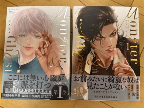 Monster And Ghost Himemiko Vol1 2 Japanese Yaoi Bl Manga Comic Books