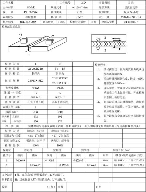 焊缝超声波检测工艺卡word文档在线阅读与下载无忧文档