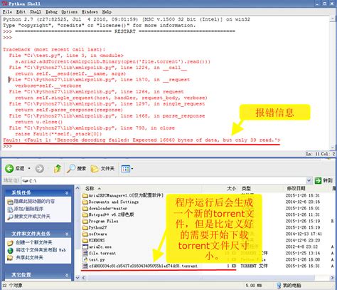 运行aria2官方的xmlrpc实例报错。 Csdn社区