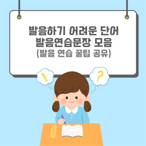발음하기 어려운 단어 발음연습문장 모음발음연습 꿀팁 네이버 블로그