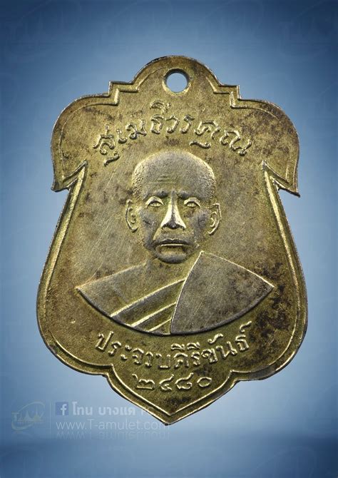 โทน บางแค Fc เหรียญหลวงพ่อเปี่ยม วัดเกาะหลัก รุ่นแรก