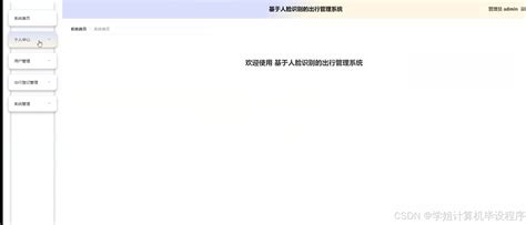 【开题报告】基于springbootvue基于人脸识别的出勤管理系统（程序源码论文 计算机毕业设计springbootvue如何开发考勤系统 Csdn博客