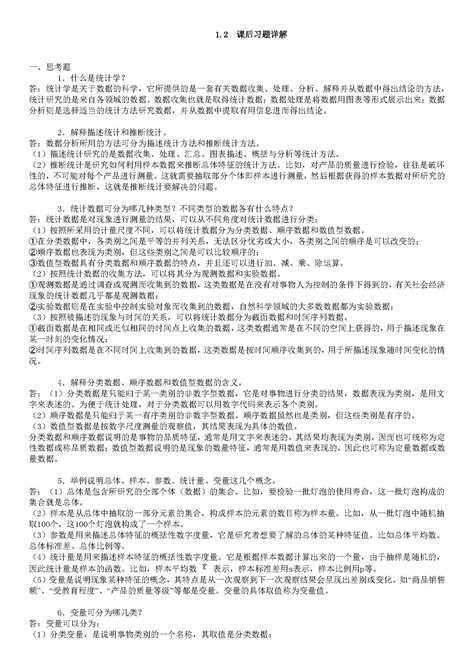 统计学第6版贾俊平课后习题答案解析