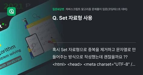 Set 자료형 사용 인프런 커뮤니티 질문and답변