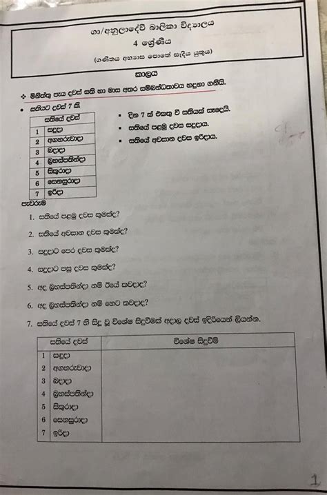 ගා අනුලාදේවි බාලිකා විද්‍යාලය ප්‍රාථමික අංශය 4 ශ්‍රේණිය ගණිතය