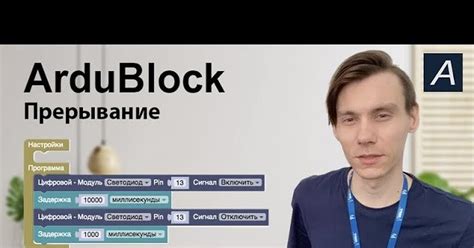 Прерывание Красная кнопка отключения Arduino Ardublock Пикабу