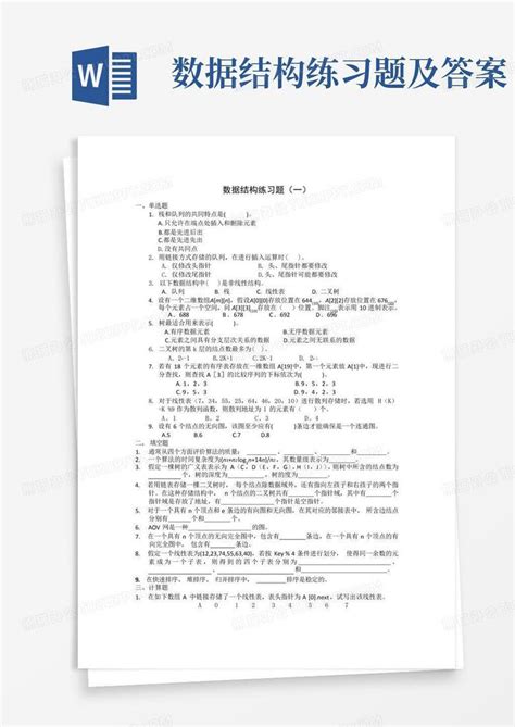 数据结构练习题及答案word模板下载编号lkrxykmm熊猫办公