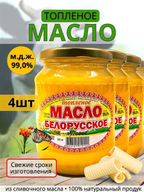 Топленое сливочное масло "БЕЛОРУССКОЕ ЛУГОВОЕ" 4 банки - купить с ...