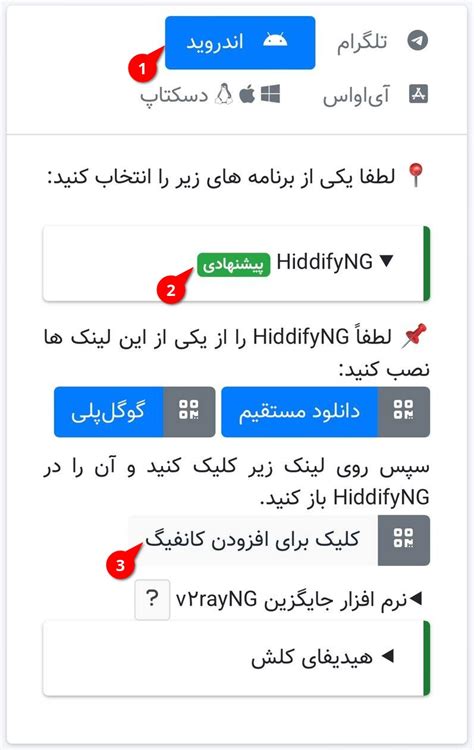 آموزش کار با نرمافزار HiddifyNG Hiddify