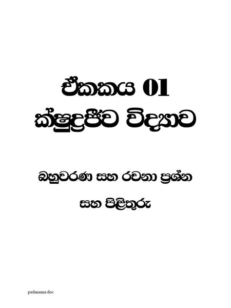 තාක්ෂණය සඳහා විද් යාව පළමු 1 ඒකකය ෂුද් ් ය ාුවරණ හා රචනා ප් රශ්න සහ පිළිතුරු පිටු 25යි